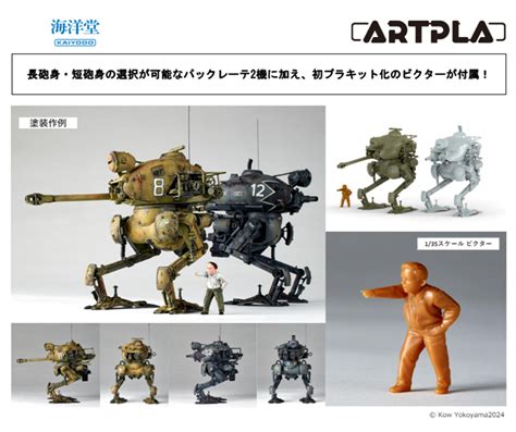 Artpla パックレーテ[長砲身・短砲身]andビクター マイルストン 商品詳細