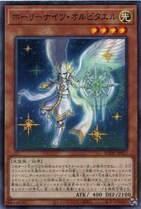 ホーリーナイツ・オルビタエル【遊戯王トレカお買得価格通販：トレコロ】