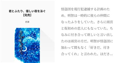 1 君とふたり、優しい夜を泳ぐ【完売】 オフサンプル 把瀬の小説シリーズ Pixiv
