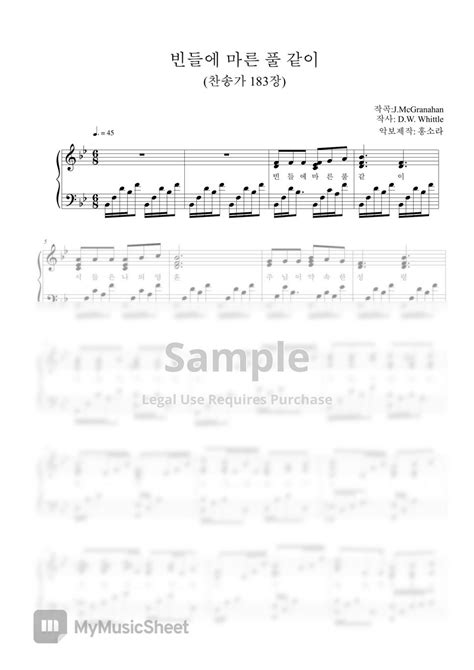 찬송가 183장 빈들에 마른 풀 같이 There Shall Be Showers Of Blessing 악보 By Sora Hong