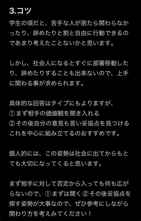 Zキャリア On Twitter 【パクればok】苦手な人の特徴と関わり方の答え方