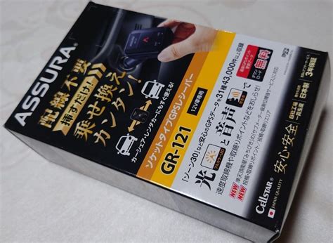 Cellstar Assura Gr 121 Gpsレシーバー のパーツレビュー スープラ いにてぃ みんカラ