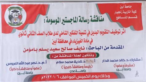 لوحة الإعلانات غداً الخميس مناقشة رسالة الماجستير الأولى باسم