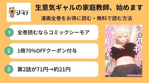漫画「生意気ギャルの家庭教師、始めます」を無料で読めるアプリや違法サイトまとめ 電子書籍ex