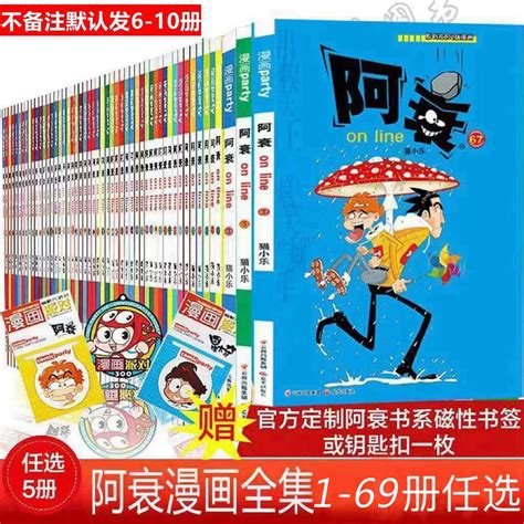 【可选5册】阿衰漫画全集1 69册全套含69册卡通动漫彩色版9 10 12岁小学生爆笑校园儿童漫画书少儿猫小乐搞笑幽默加厚迷你小本6764 虎窝淘