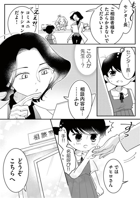 いじめられてる女子高生がある事を手伝ってくれる施設と出会う話】7 11 」中村あいさつ＠『ソリチュード』発売中🥂の漫画