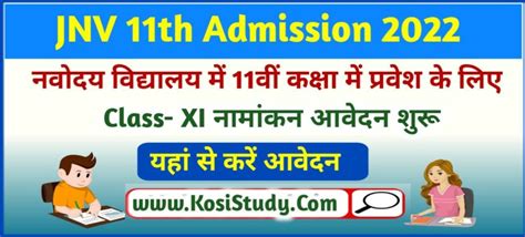 Jawahar Navodaya Vidyalaya 11th Class Admission Form 2022