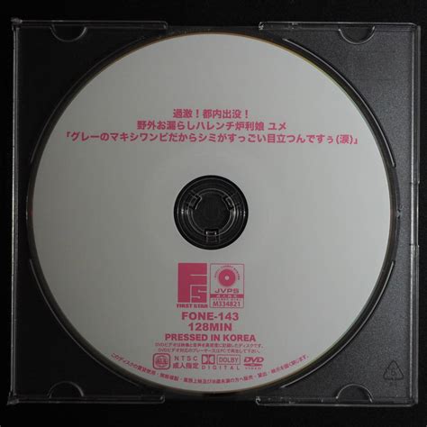 【Ξ 72 中古first Star Fone143∞過激 都内出没 野外お漏らしハレンチ炉利娘 ユメ 「グレーのマキシワンピ 】の商品情報