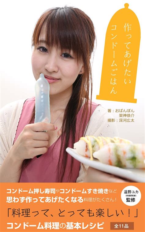 コンドームを使用したレシピ本登場！ 肉詰め・踊り食いなど本当に作れる11品を収録 気になる ニュース ｜クランクイン！