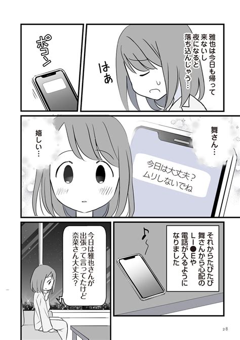 もう耐えられない…ママ友に夫の不倫を告白！ すると？『タワマンのママ友に夫の不倫をバラされた』 3 Ecナビ