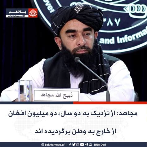 Bna Dari On Twitter ذبیح الله مجاهد، سخنگوی امارت اسلامی افغانستان می