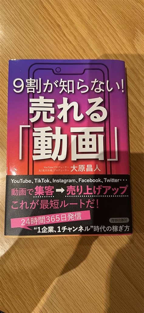 Jp 9割が知らない 売れる「動画」 大原昌人 本