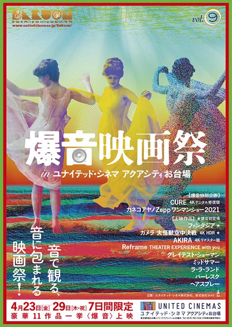 『akira 4kリマスター版』舞台挨拶に、鉄雄役・佐々木望が出演 『爆音映画祭 In ユナイテッド・シネマ アクアシティお台場』で4 24