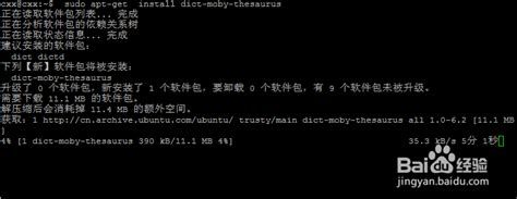 如何在linux命令行下查询字典？ 百度经验