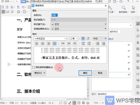 wps文字章节 自动分页 wps学堂 原wps学院