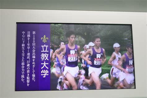 Daapiyo On Twitter やっぱりこの並びに立教があるのは嬉しい 55年振りの出場は、必然 第99回箱根駅伝まであと5日