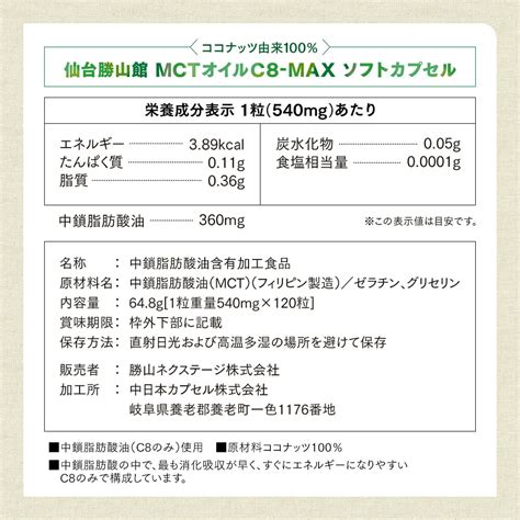 【楽天市場】★今だけポイント10倍★ Mctオイル C8 Max ソフトカプセル 120粒入 ココナッツ C8 仙台勝山館 高品質