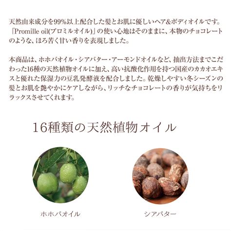 【楽天市場】【あす楽】【送料無料 3個セット】ムコタ プロミルオイル スモーキーチョコ（限定品）150ml Promille Oil｜正規