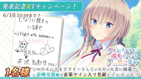 「となりに彼女のいる幸せ～i Fight With Summer～」，pc Ps4 Switchで2022年8月26日に発売