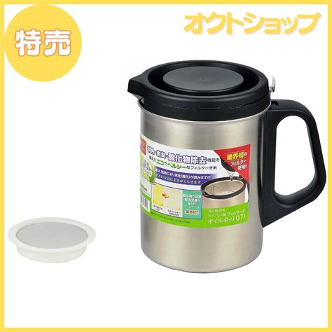 【特売】パール金属 日本製 オイルポット 0 7l ステンレス製 活性炭 ろ過 フィルター付 メイドインジャパン Hb 2141 メルカリ
