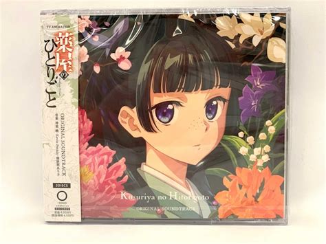 サウンドトラック【tvアニメ 薬屋のひとりごと】 アニメ コミック キャラクター 新品・中古のオークション モバオク