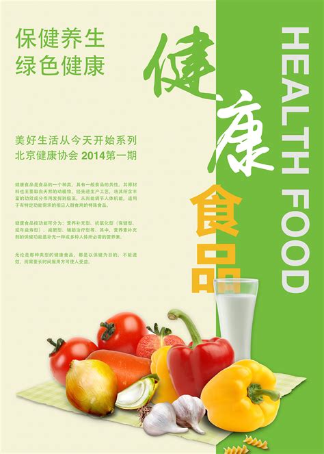 健康食品海报 平面 海报 欧进辉 原创作品 站酷 Zcool