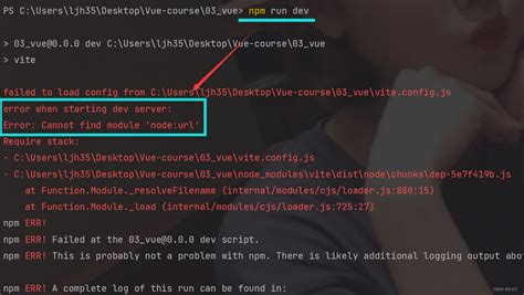 npm run dev 报错cannot find module ‘node url‘ cannot find module node