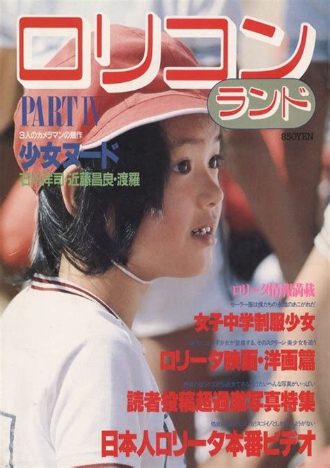 【昭和】「口リコンランド」という火の玉ストレートな雑誌が売ってた良き時代ww｜ラビット速報