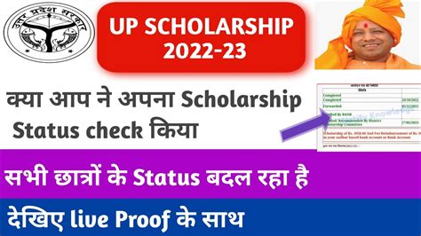 Up Scholarship Latest Update Today2023 Up Scholarship Status 2023 Up
