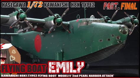 Hasegawa 1 72 二式大型飛行艇 真珠湾攻撃 H8k Flying Boat Emily “2nd Pearl Harbor