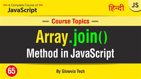 array join method in javascript join method tutorial in hindi
