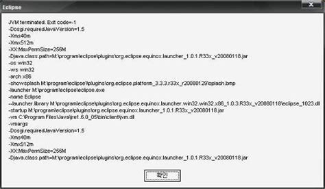 이클립스 eclipse 실행시 jvm terminated exit code 1 로 시작하는 에러 내 남자의 길~