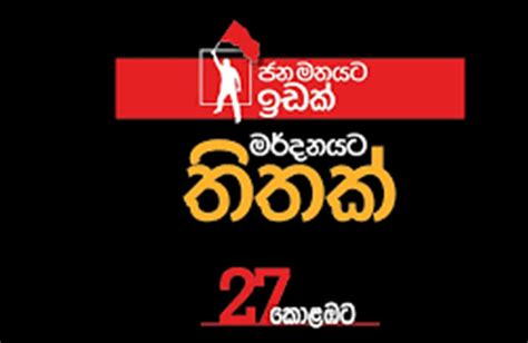 ජවිපෙ සහ පෙරටුගාමීන් තරගෙට කොළඹ එති