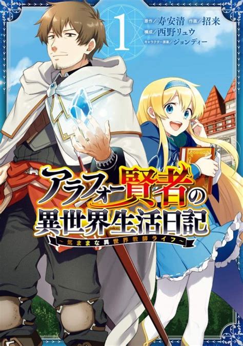 【2024年版】異世界漫画のおすすめランキング85選。転生やチートなど人気ジャンルを厳選