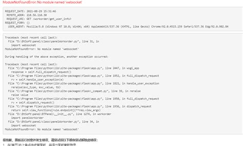 【待反馈】modulenotfounderror no module named websocket bug提交 宝塔面板论坛
