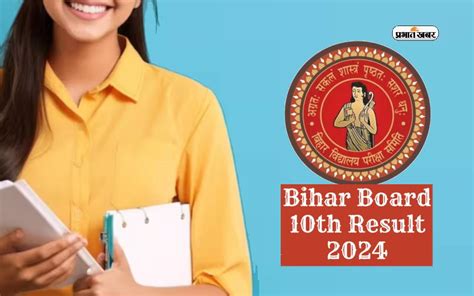 Bseb Bihar Board 10th Result 2024 बिहार बोर्ड दसवीं का रिजल्ट जल्द