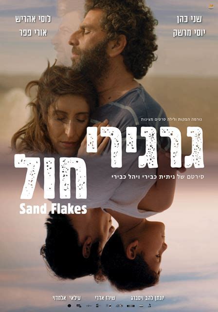 עכשיו בקולנוע גרגרי חול סרט ישראלי פוסט בקהילת סרטים טלוויזה דוקו