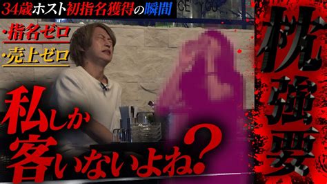 「一緒にホテル行こ？」34歳ホスト初のお客様からアフター・枕営業を泣きながら迫られる…元人気バンドマンつばさに完全密着【since You