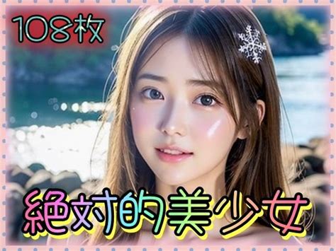 絶対的美少女 Fandane