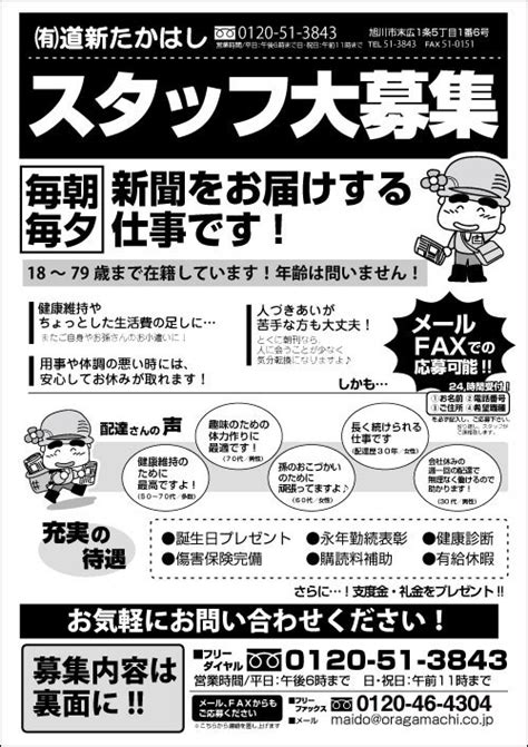 2 チラシの版下作成・印刷について チラシ・広告について おらが街 道新たかはし新聞店