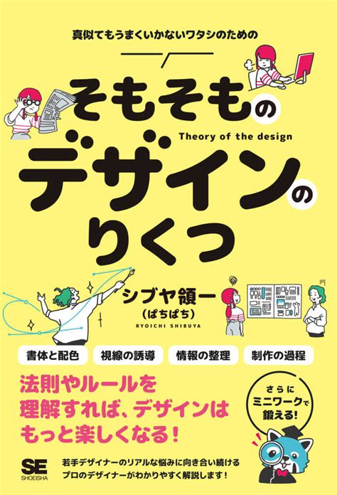 そもそものデザインのりくつ シブヤ 領一【著】 紀伊國屋書店ウェブストア｜オンライン書店｜本、雑誌の通販、電子書籍ストア