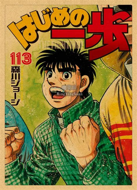 Makunouchi Hajime No Ippo Kraft Poster Hajime No Ippo Merch Store