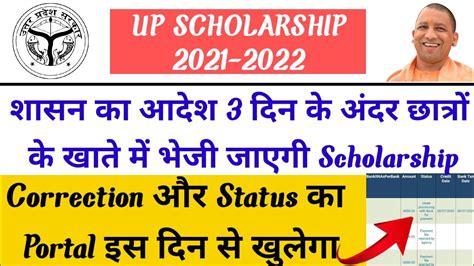 3 दिन के अंदर आएगी Scholarship Up Scholarship Latest News Today Up