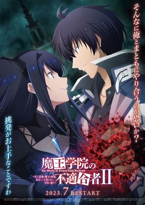Tvアニメ『魔王学院の不適合者Ⅱ』2023年7月より放送再開決定 Pv第3弾＆新ビジュアル解禁 Spice エンタメ特化型情報メディア