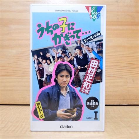ビデオ うちの子にかぎって スペシャル I テレビドラマ ｜売買されたオークション情報、yahooの商品情報をアーカイブ公開 オークファン