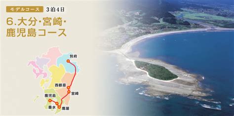 三泊四日 6 大分・宮崎・鹿児島コース モデルコース 九州教育旅行ネット
