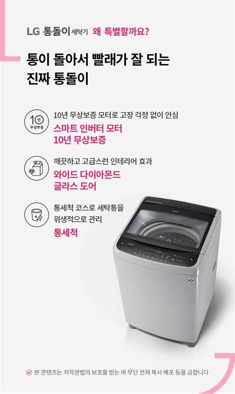 Lg 통돌이 Tr12bl 일반세탁기 12kg 스마트 인버터모터상품상세 동원몰