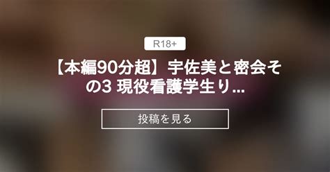 【男装女子】 【本編90分超🔥】宇佐美と密会その3🩷 現役看護学生りんちゃん編 2アングル収録 宇佐美くん🐇hカップ男装女子 裏垢男装