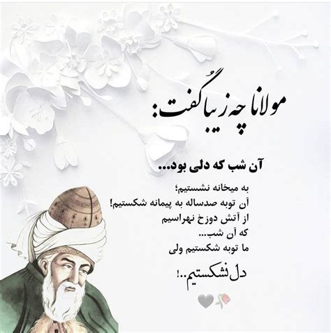 تک بیتی های غمگین مولانا با اشعار احساسی ناب و خواندنی