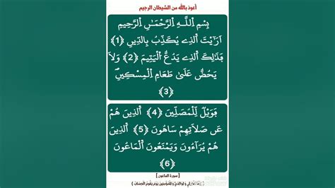 مع حفظ القرآن سورة الماعون برواية ورش عن نافع ياسين الجزائري